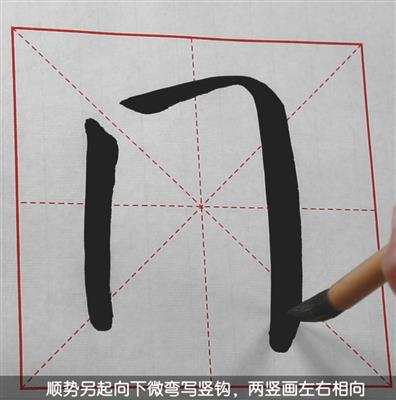 小学书法 六年级 上学期（湘美版） -同字框